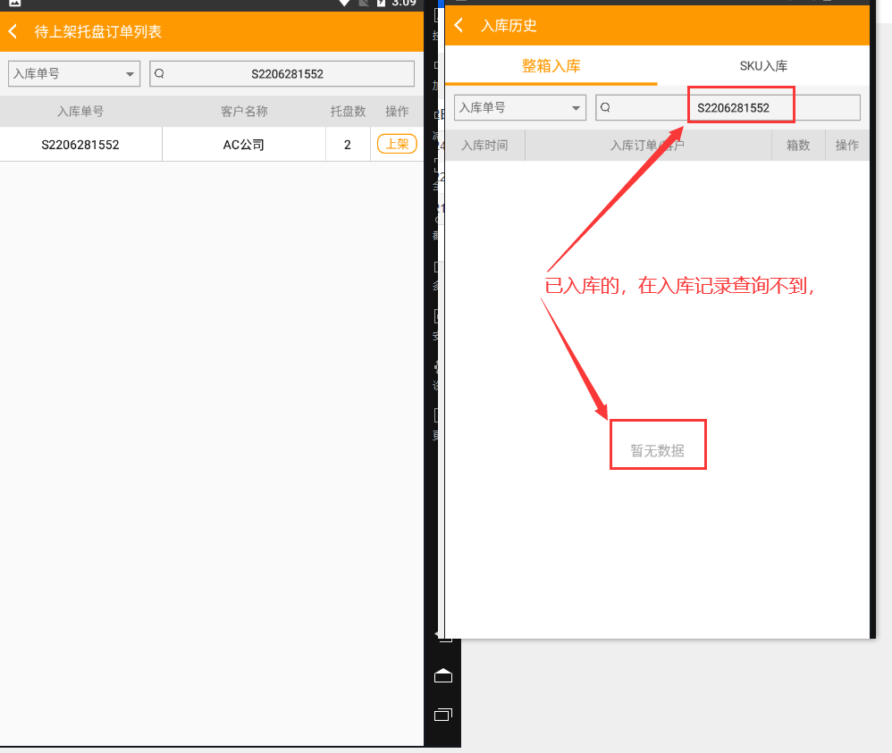 Bug 1687 【pda 整箱入库】刚入库的整箱入库单,在入库历史记录里查询不到。 物流管理系统 禅道